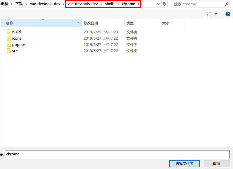 【Windows】在 Microsoft Edge 和 Chrome 中安装 vue-devtools_edge vue插件-CSDN博客