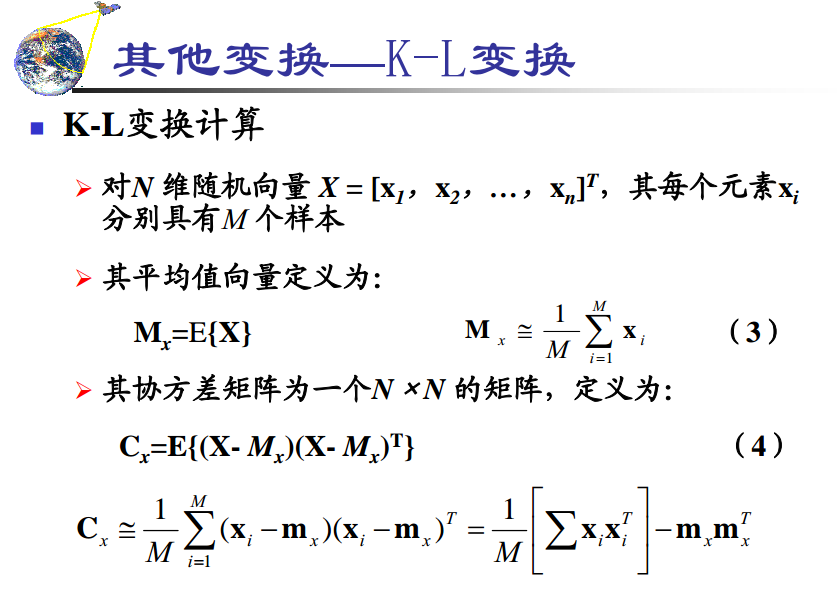 数字图像处理，图像的频域变换（四）——K-L变换详解 以及 哈尔变换Haar简介-CSDN博客