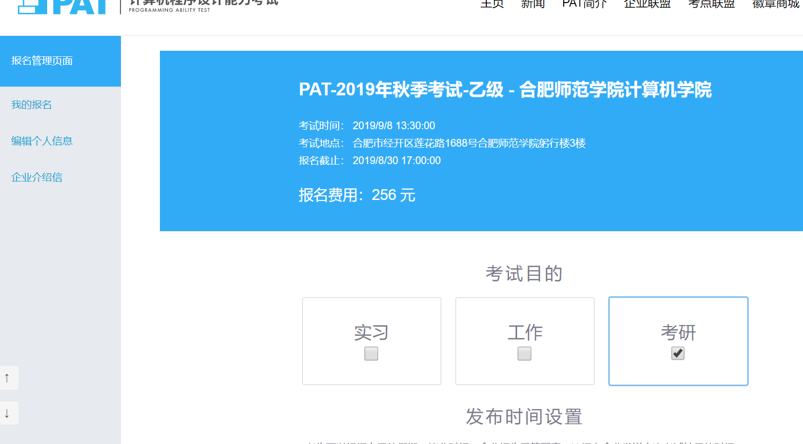 PAT考试报名_pat报名官网入口-CSDN博客