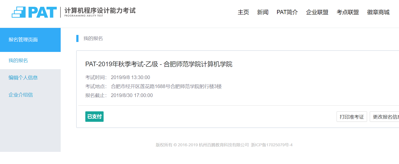 PAT考试报名_pat报名官网入口-CSDN博客