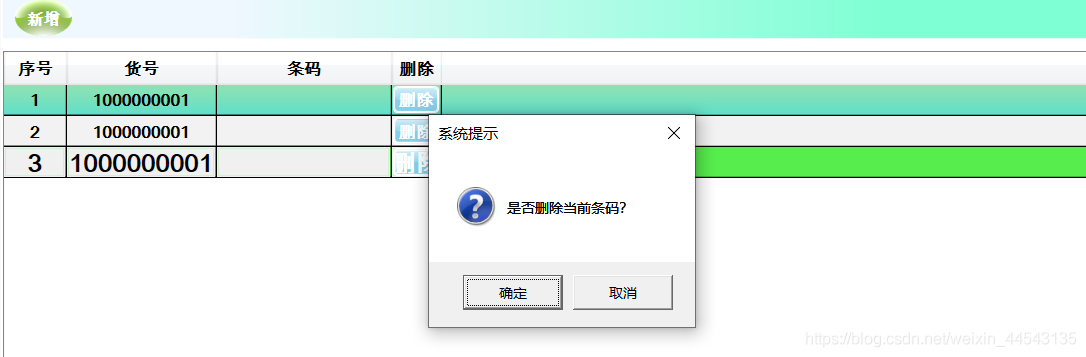Wpf表格添加行和删除行wpf Table 删除行 闪 Csdn博客