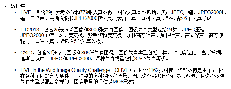 论文笔记--deepIQA: Deep Neural Networks for No-Reference and Full-Reference Image Quality Assessment ...