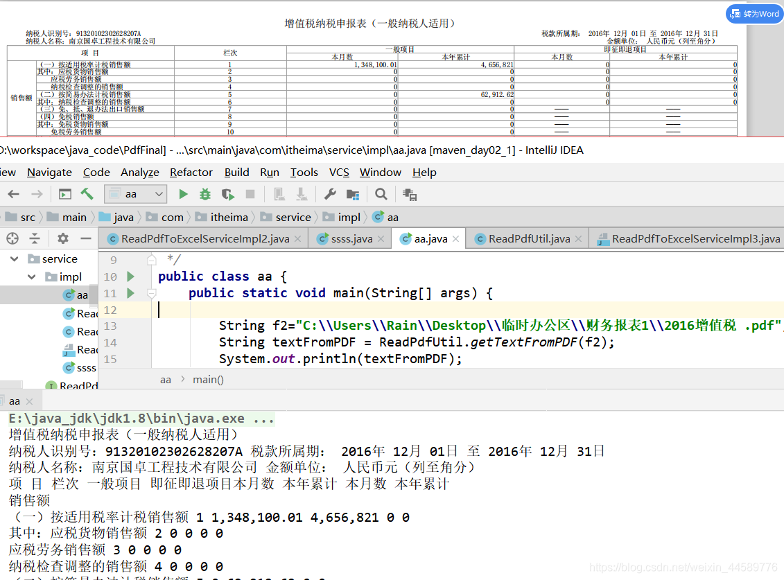 使用java将pdf文件解析成excel文件史上最厉害的pdf解析java实现pdf里的表格转成excel Csdn博客