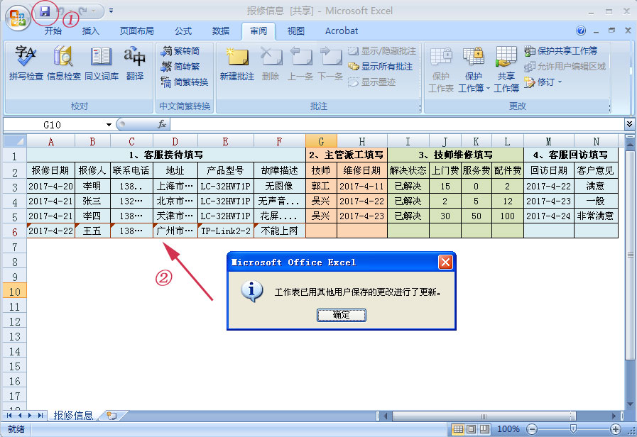 如何实现excel多人共享与协作excel共享文件怎么锁定某些单元格 Csdn博客 
