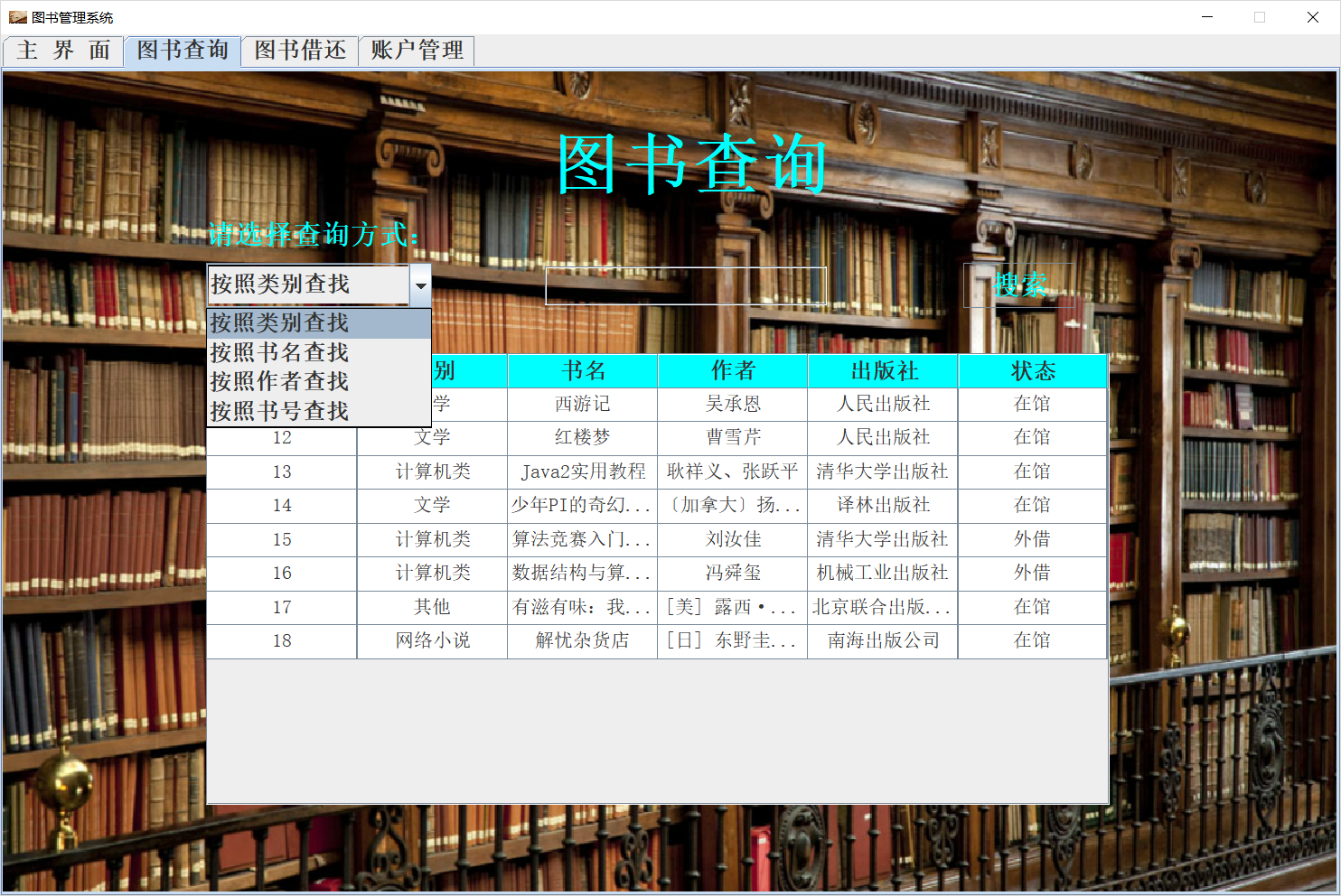 Java项目——图书管理系统java图书管理系统 Csdn博客 