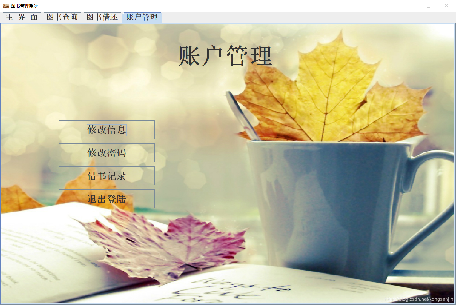 Java项目——图书管理系统java图书管理系统 Csdn博客