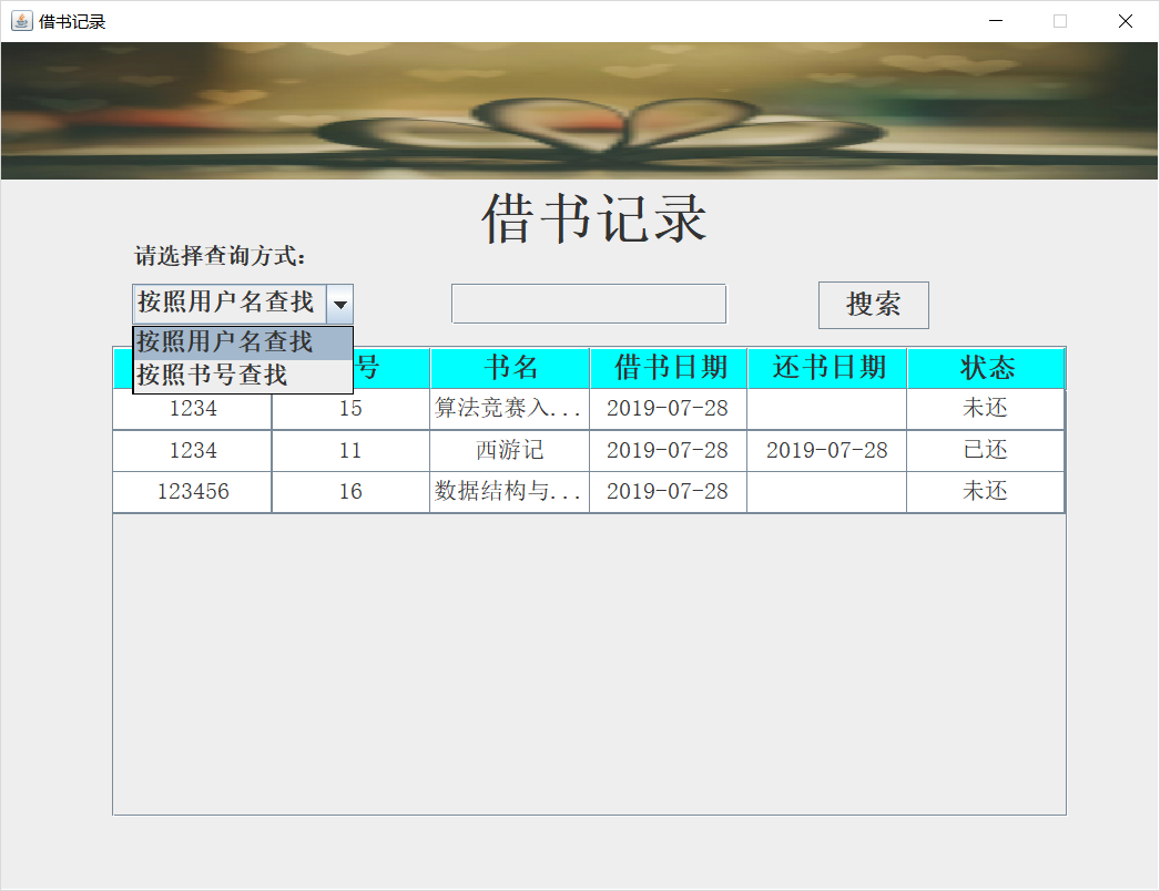 Java项目——图书管理系统java图书管理系统 Csdn博客 