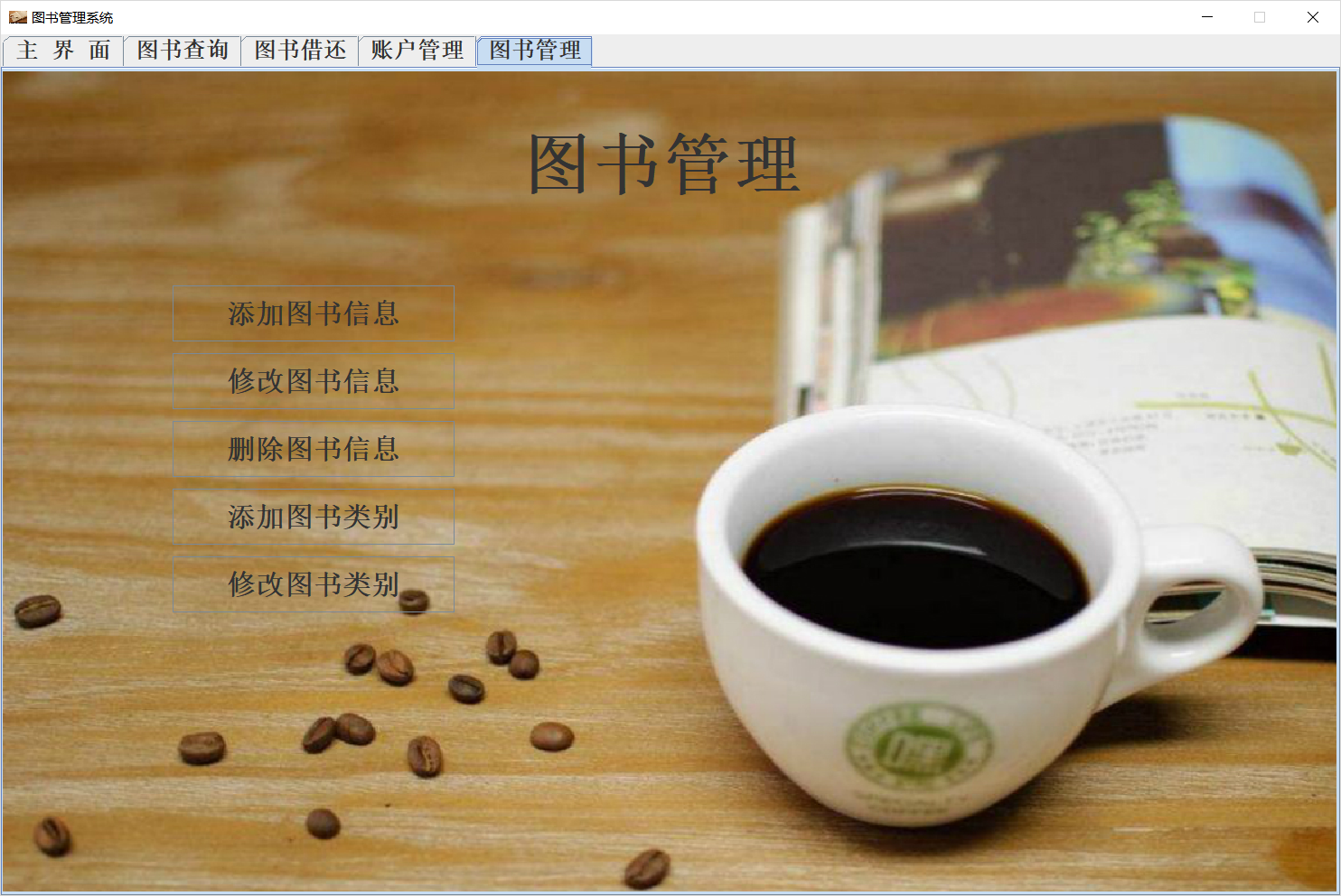 Java项目——图书管理系统java图书管理系统 Csdn博客 