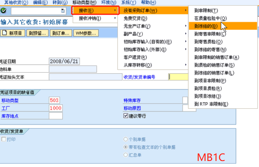 【MM模块】 Goods Receipt 收货 1_sap无po收货-CSDN博客