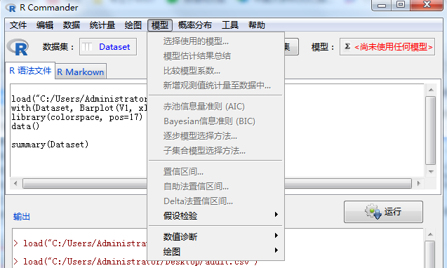 R语言的Rcommander的模型开发和应用_r commander怎么安装-CSDN博客