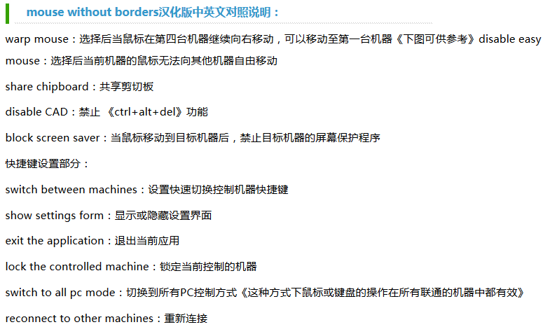 mouse without borders其他选择中英对照说明_mouse without borders中文设置-CSDN博客