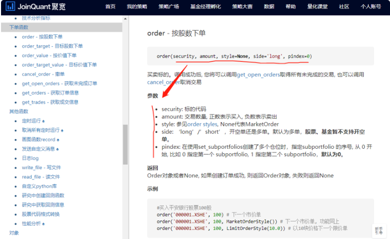 python量化交易：Joinquant_量化交易基础【四】：下单、函数、API_joinquant .xshg-CSDN博客