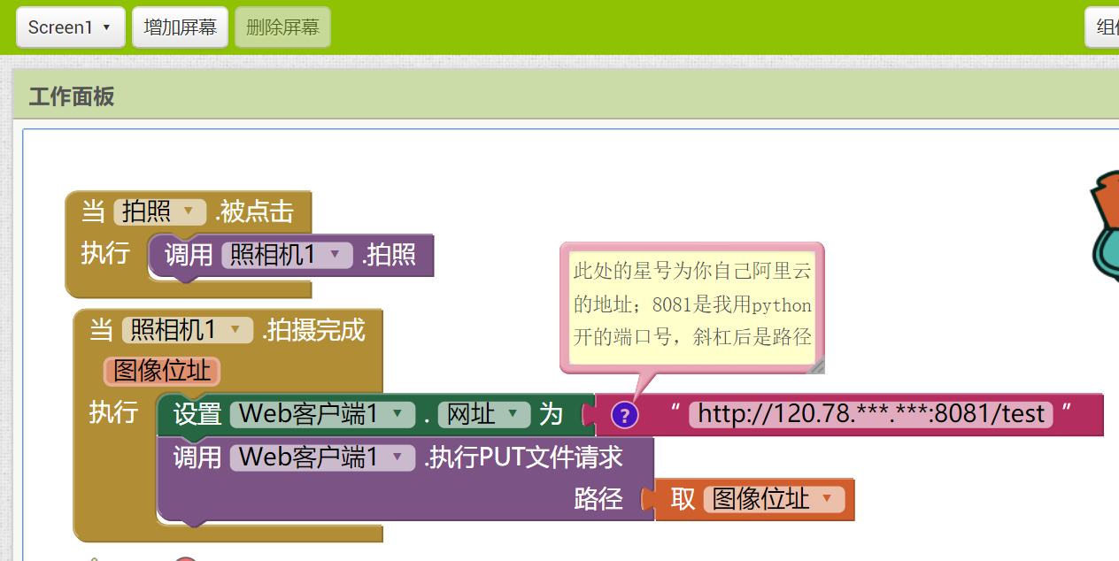 AppInventor+上传图片到阿里云+python+flask+api编写_app inventor 2文件上传-CSDN博客