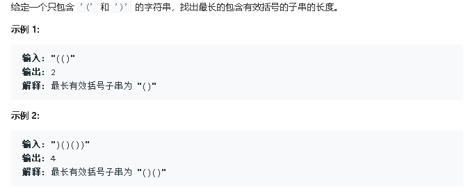 Leetcode 32 最长有效括号 Csdn博客