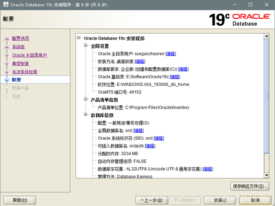 Oracle 19c 在windows10环境下的安装过程 Orcacle安装无acl Csdn博客
