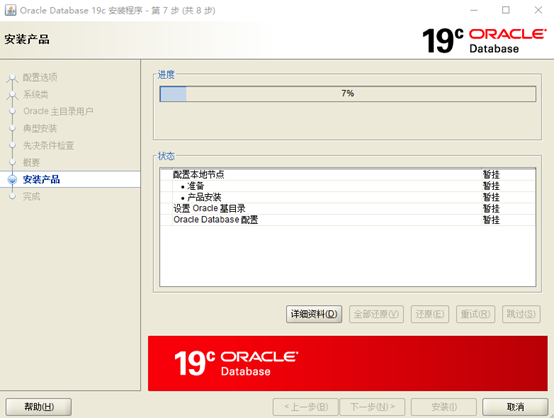Oracle 19c 在windows10环境下的安装过程_orcacle安装无acl-CSDN博客