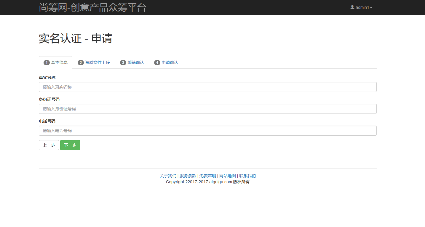 Java学习笔记——众筹项目练习——前台系统的实名认证功能、ajax发送跨域请求、后台manager系统的实名认证人工审核后台管理系统 需要人工审核 怎么给人工提示那 Csdn博客