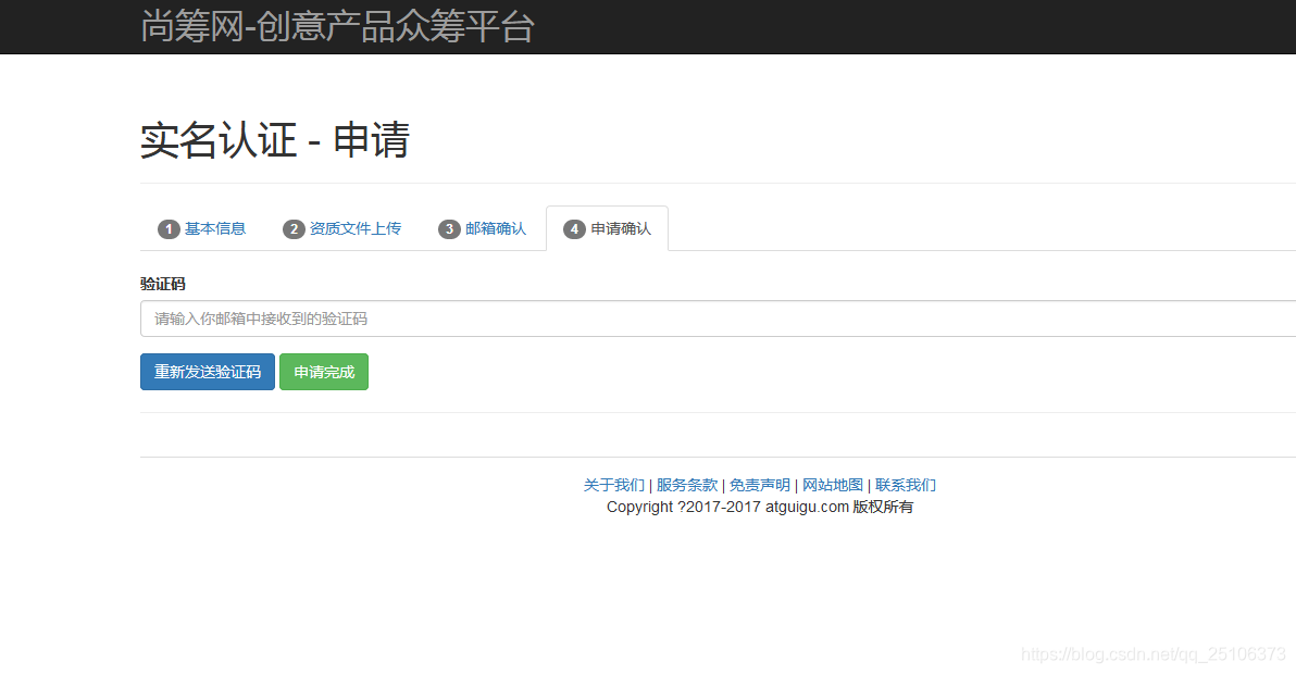 Java学习笔记——众筹项目练习——前台系统的实名认证功能、ajax发送跨域请求、后台manager系统的实名认证人工审核后台管理系统 需要人工审核 怎么给人工提示那 Csdn博客