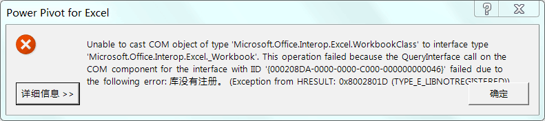 Office 2016出现加载dll失败或者库未注册的问题：0x8002801d或者0x80029c4a