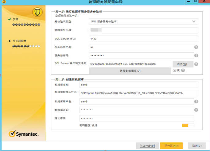 赛门铁克Symantec Endpoint Protection14部署二_symantec.endpoint.protection控制台安装 ...