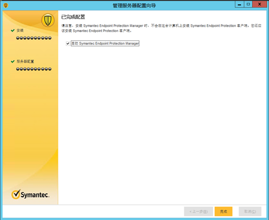 赛门铁克Symantec Endpoint Protection14部署二_symantec.endpoint.protection控制台安装设定-CSDN博客