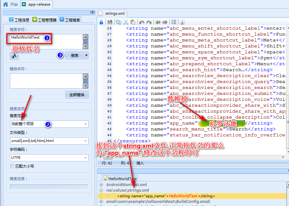 初次使用Android Killer,修改apk/app图标及软件名(简单测试)_android killer修改apk图标名称-CSDN博客