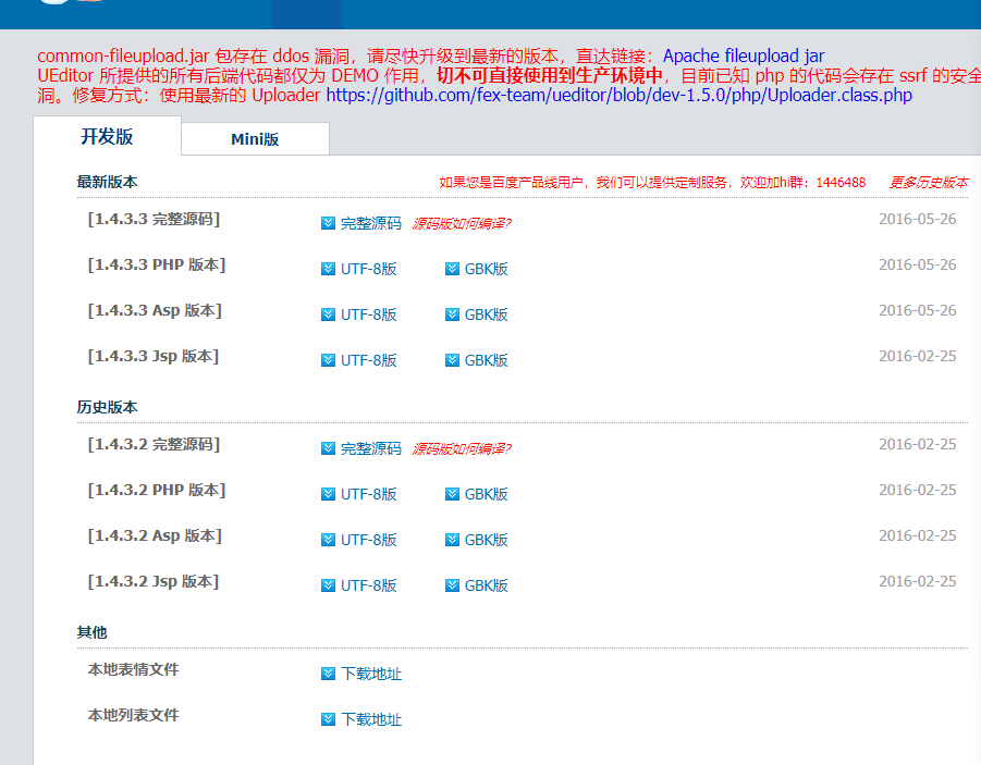 UEditor漏洞_ueditor1.4.3漏洞-CSDN博客