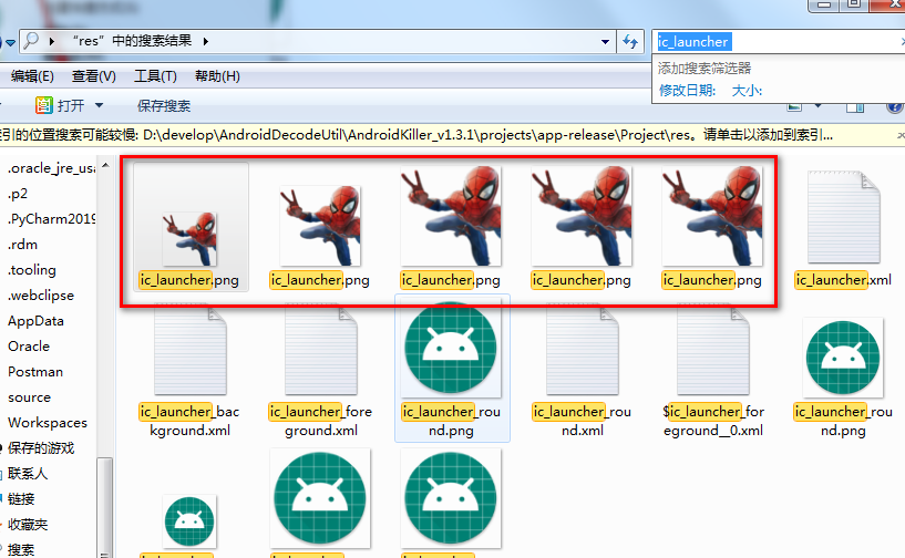 初次使用Android Killer,修改apk/app图标及软件名(简单测试)_android killer修改apk图标名称-CSDN博客