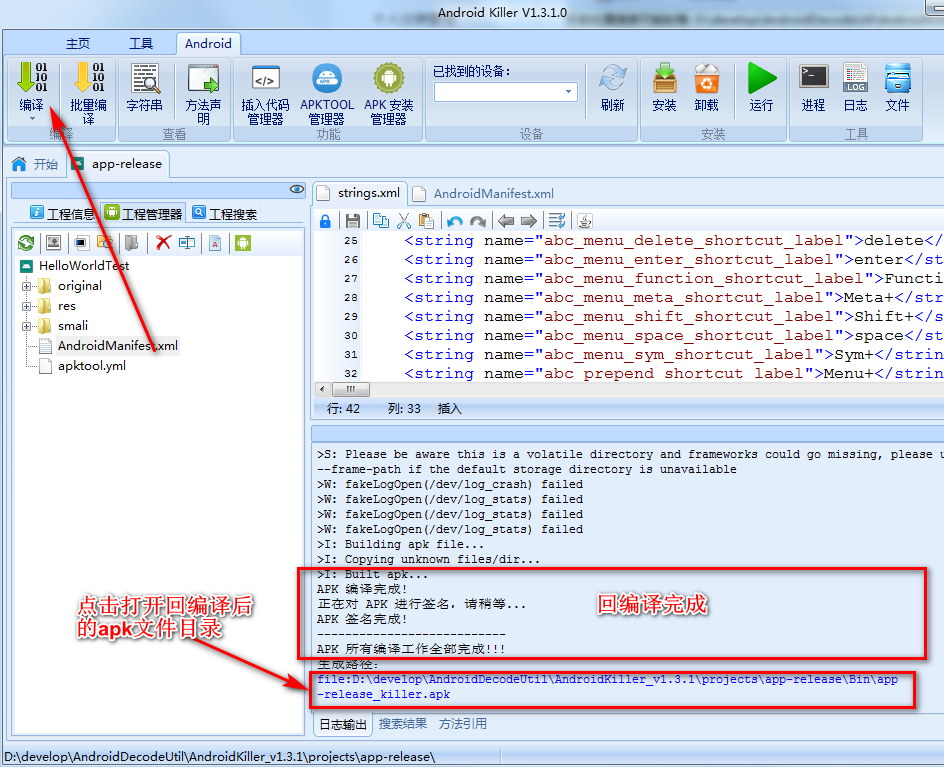 初次使用Android Killer,修改apk/app图标及软件名(简单测试)_android killer修改apk图标名称-CSDN博客