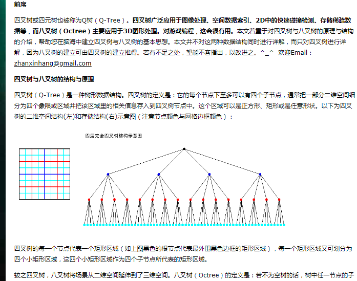 四叉树与八叉树原理 / AABB OBB / 碰撞检测优化_八叉树碰撞检测原理-CSDN博客