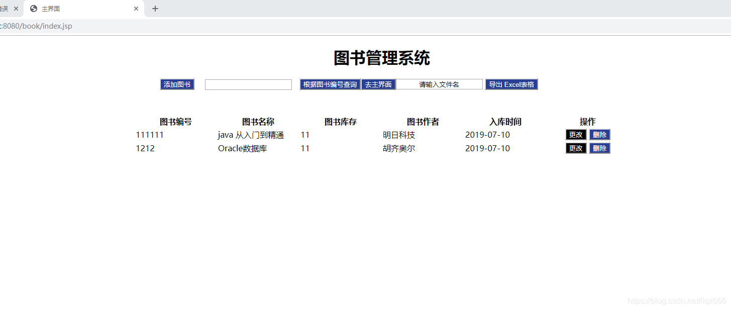 Java Web 图书管理系统javaweb图书管理系统代码 Csdn博客