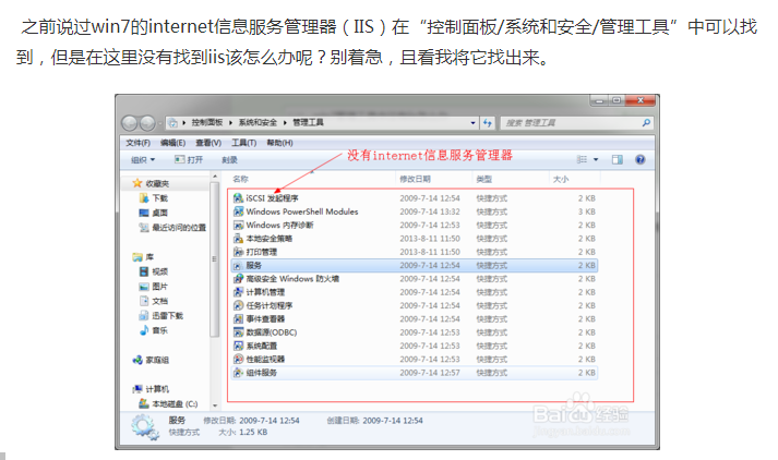 Win7 IIS服务器的搭建_win7 iis admin service-CSDN博客