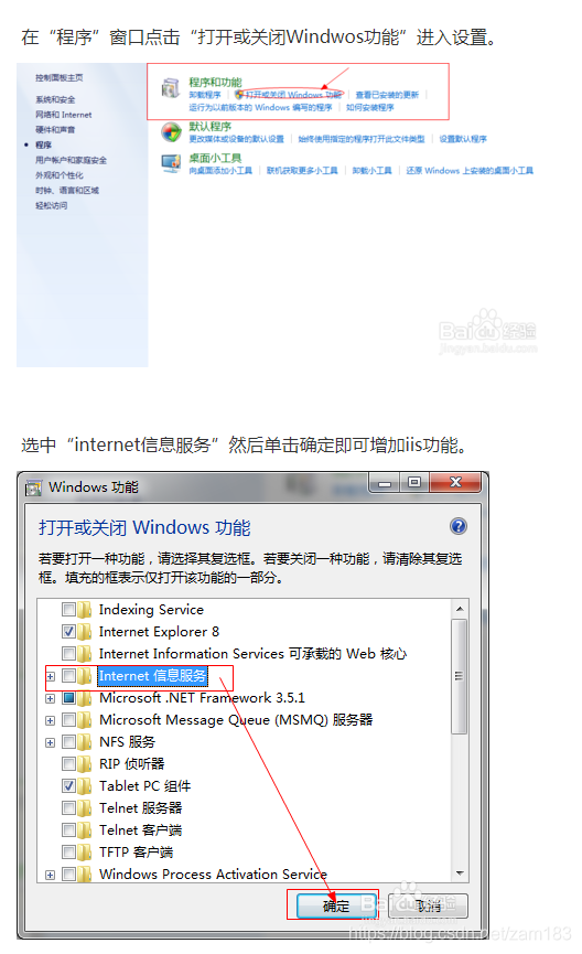 Win7 Iis服务器的搭建 Win7 Iis Admin Service Csdn博客