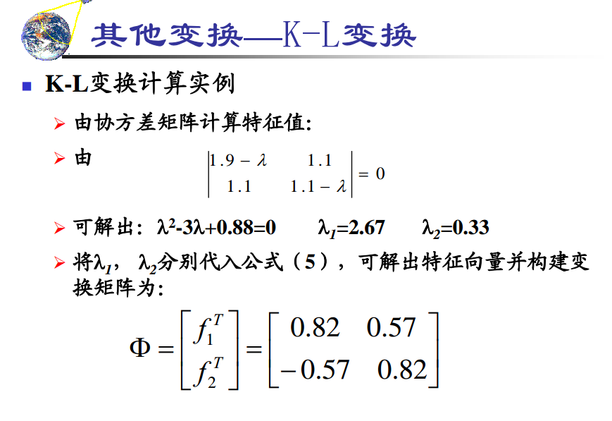 数字图像处理，图像的频域变换（四）——K-L变换详解 以及 哈尔变换Haar简介-CSDN博客