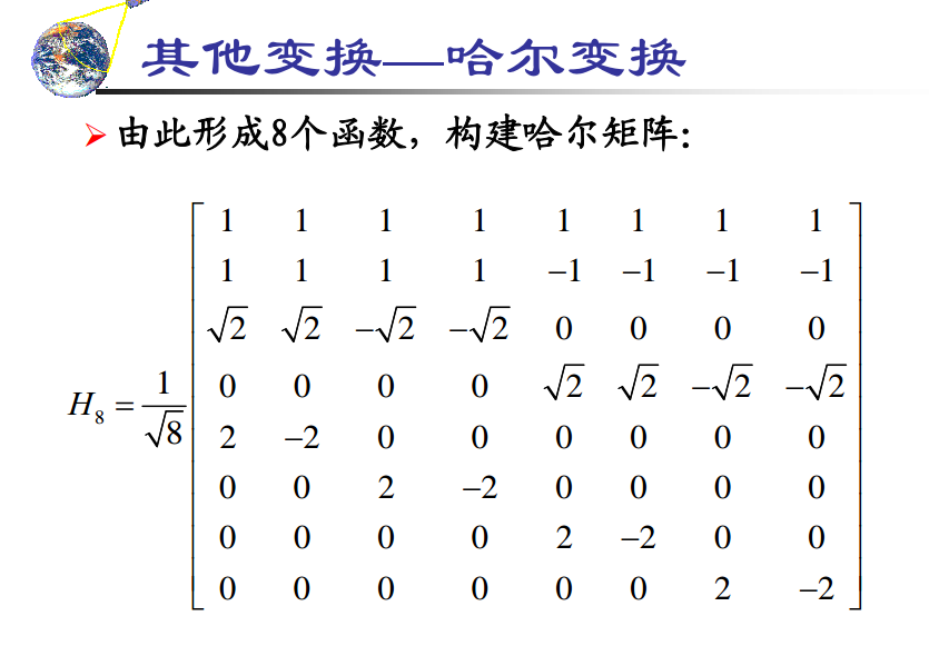 数字图像处理，图像的频域变换（四）——K-L变换详解 以及 哈尔变换Haar简介-CSDN博客