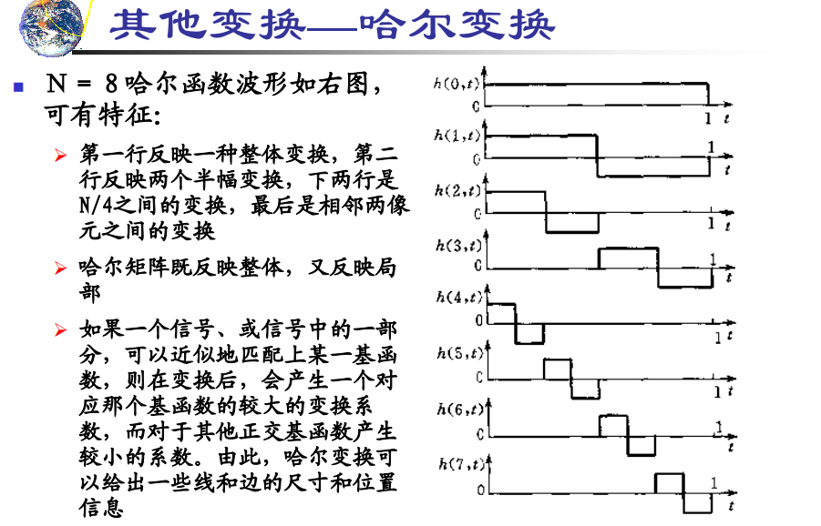 数字图像处理，图像的频域变换（四）——K-L变换详解 以及 哈尔变换Haar简介-CSDN博客