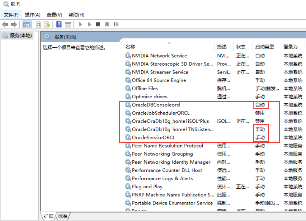 手动启动关闭 Oracle 服务orical改为手动启动 Csdn博客 