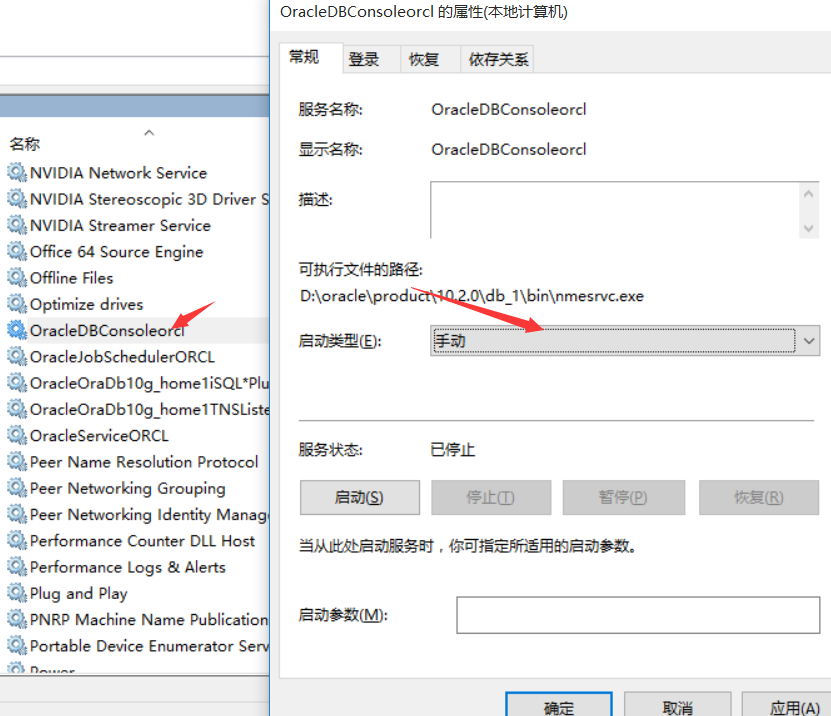 手动启动关闭 Oracle 服务orical改为手动启动 Csdn博客 9090