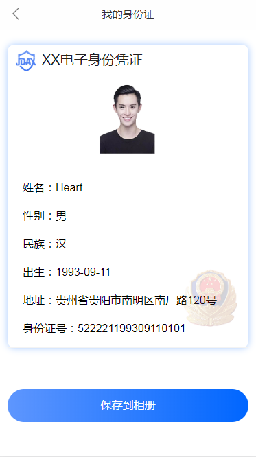 电子身份凭证HTML页面_web身份证展示页面-CSDN博客