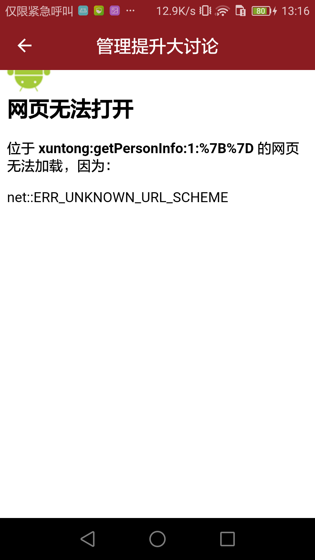 Android开发之WebView加载自定义scheme报错net::ERR_UNKNOWN_URL_SCHEME(附带源码标题下面可点击下载)_android webview 为什么打不开 ...
