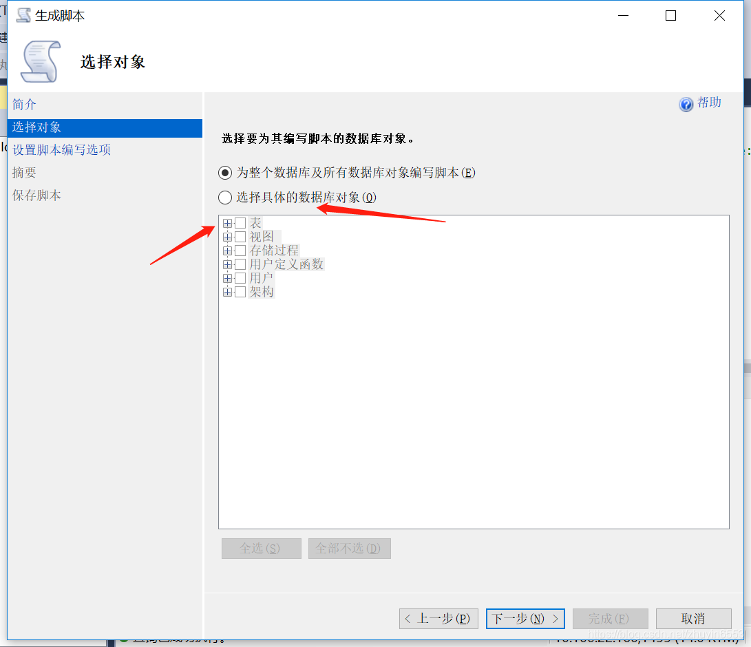 Sqlserver 导出表结构和表数据sqlserver导出所有表结构 Csdn博客