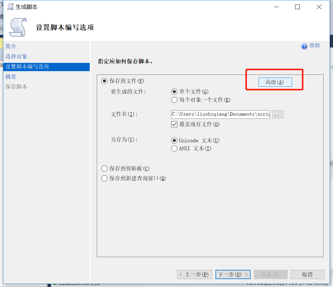 Sqlserver 导出表结构和表数据sqlserver导出所有表结构 Csdn博客 7048