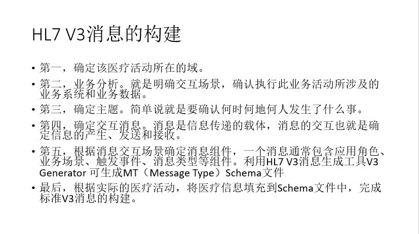 HL7 V3从入门到精通（一）-CSDN博客