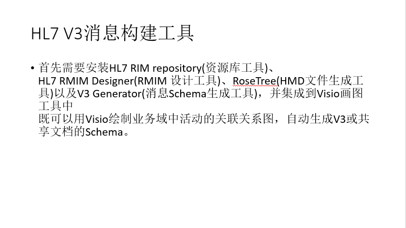 HL7 V3从入门到精通（一）-CSDN博客