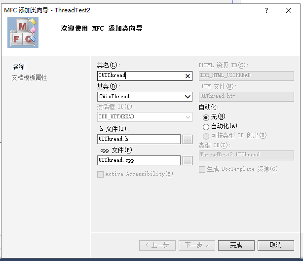 MFC线程及实例_mfc 窗口类做实参-CSDN博客