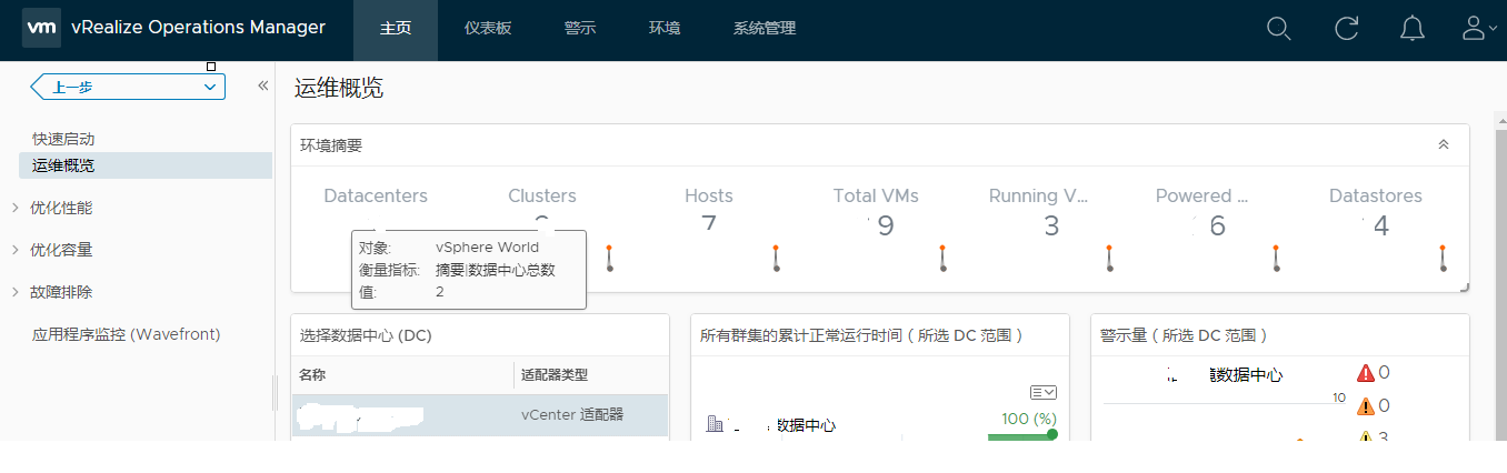 vmware vrealize operations manager 7部署总结_vmware vrealize operations-CSDN博客