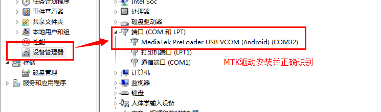 MTK通用驱动的安装_mtk驱动安装成功的秘诀-CSDN博客