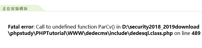 【故障解决】用PHPstudy搭建dedecms出现install/index.php是空白的问题_/install/index.php_江湖one Cat的博客-CSDN博客