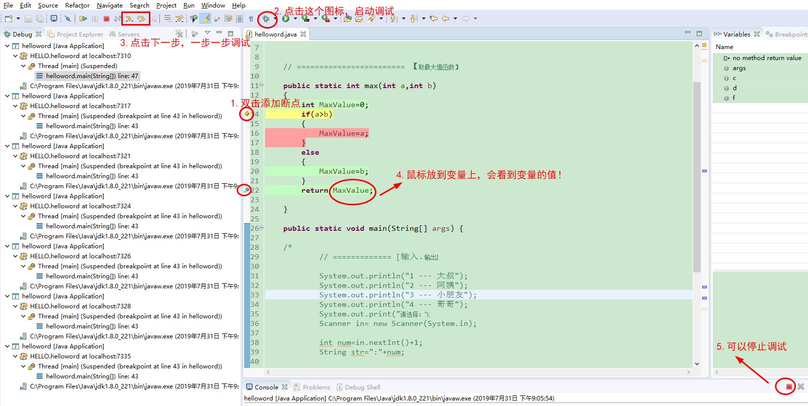 【JAVA】如何通过ecplise【调试】，一步一步跟踪检查！（分步图示）_eclipse怎么调试java怎么一步一步走-CSDN博客