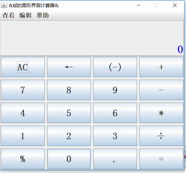 Java实现图形界面计算器（简易版）用java制作简易可视化的计算器 Csdn博客 2755